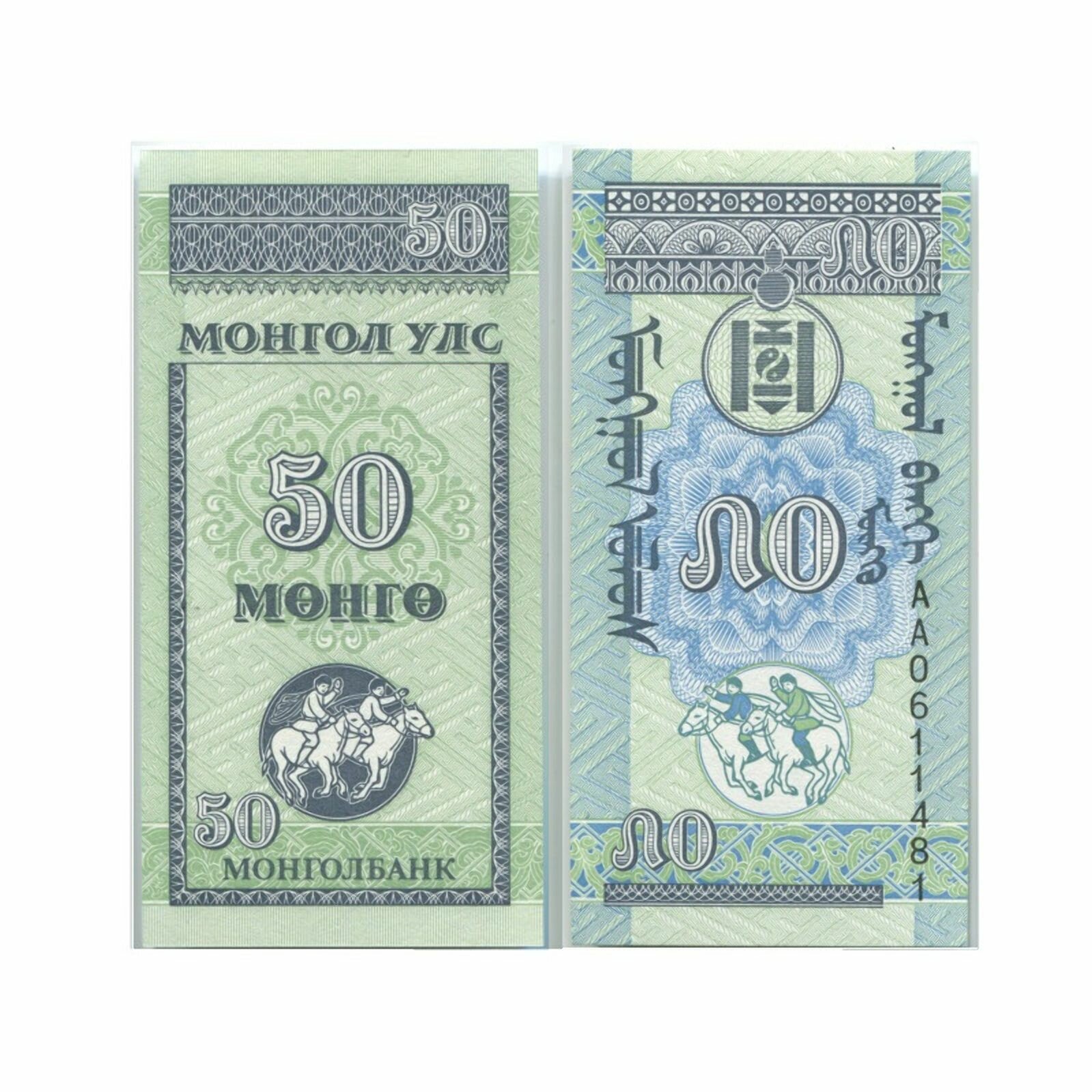 50 мунгу Монголии 1993 г