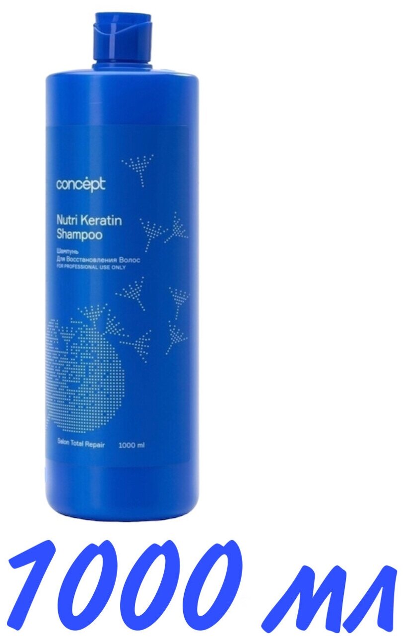Concept Шампунь для восстановления волос Nutri Keratin, 1000 мл
