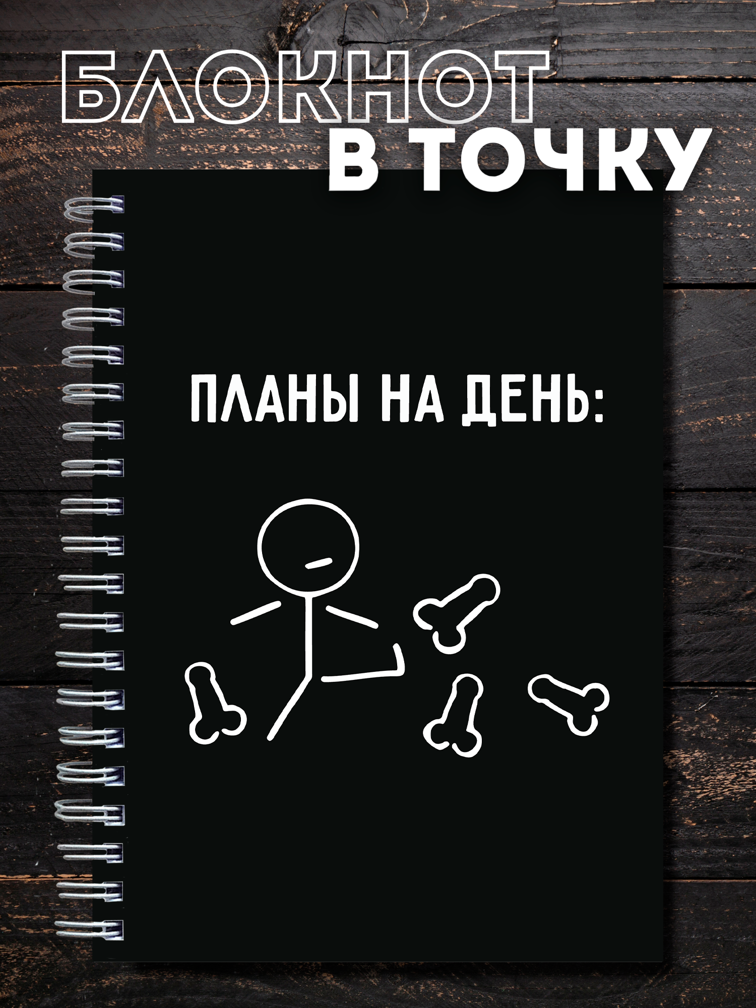 Блокнот в точку А5