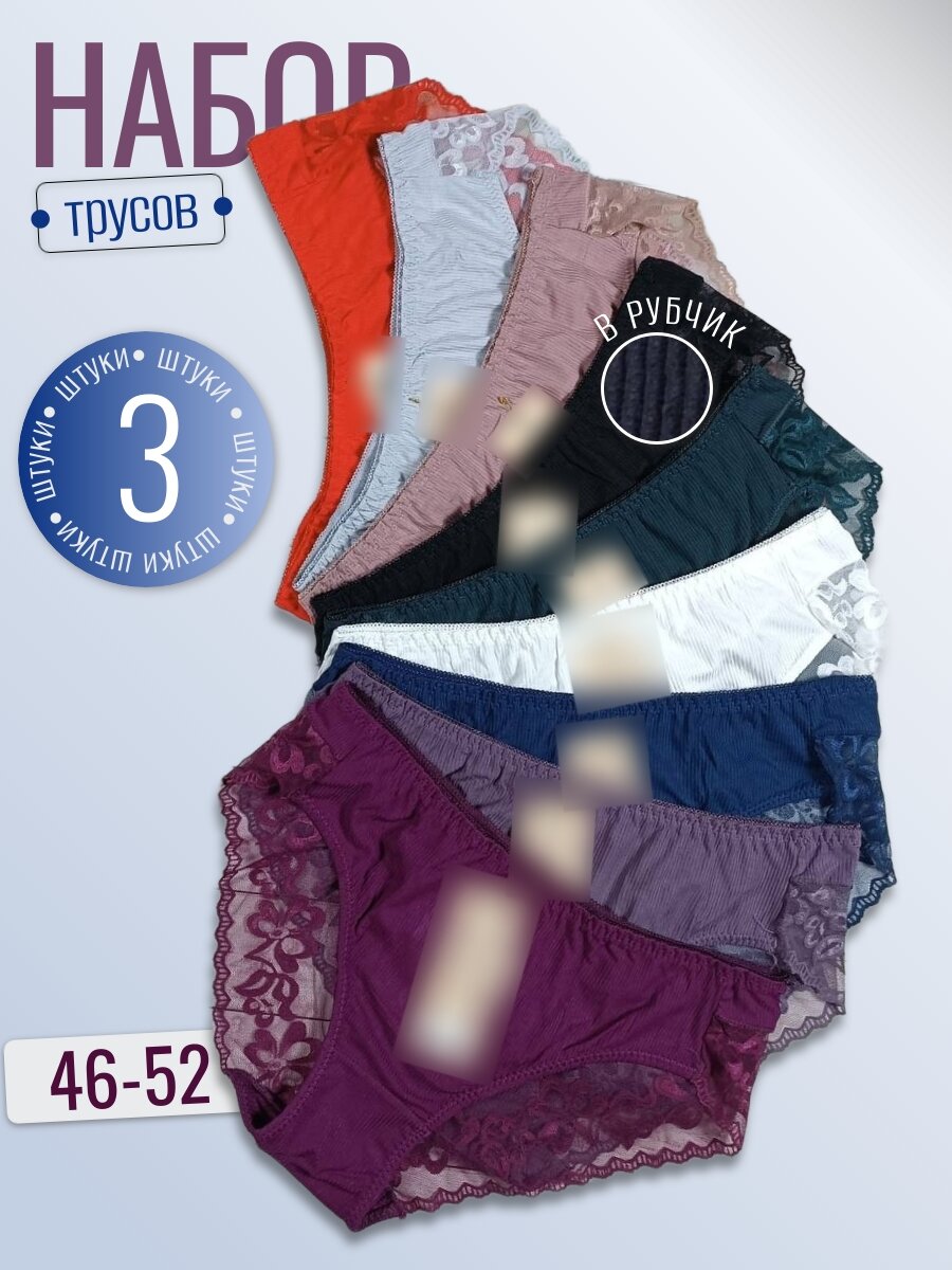 Трусы , комплект