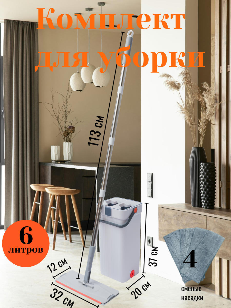 Комплект для уборки, швабра, ведро