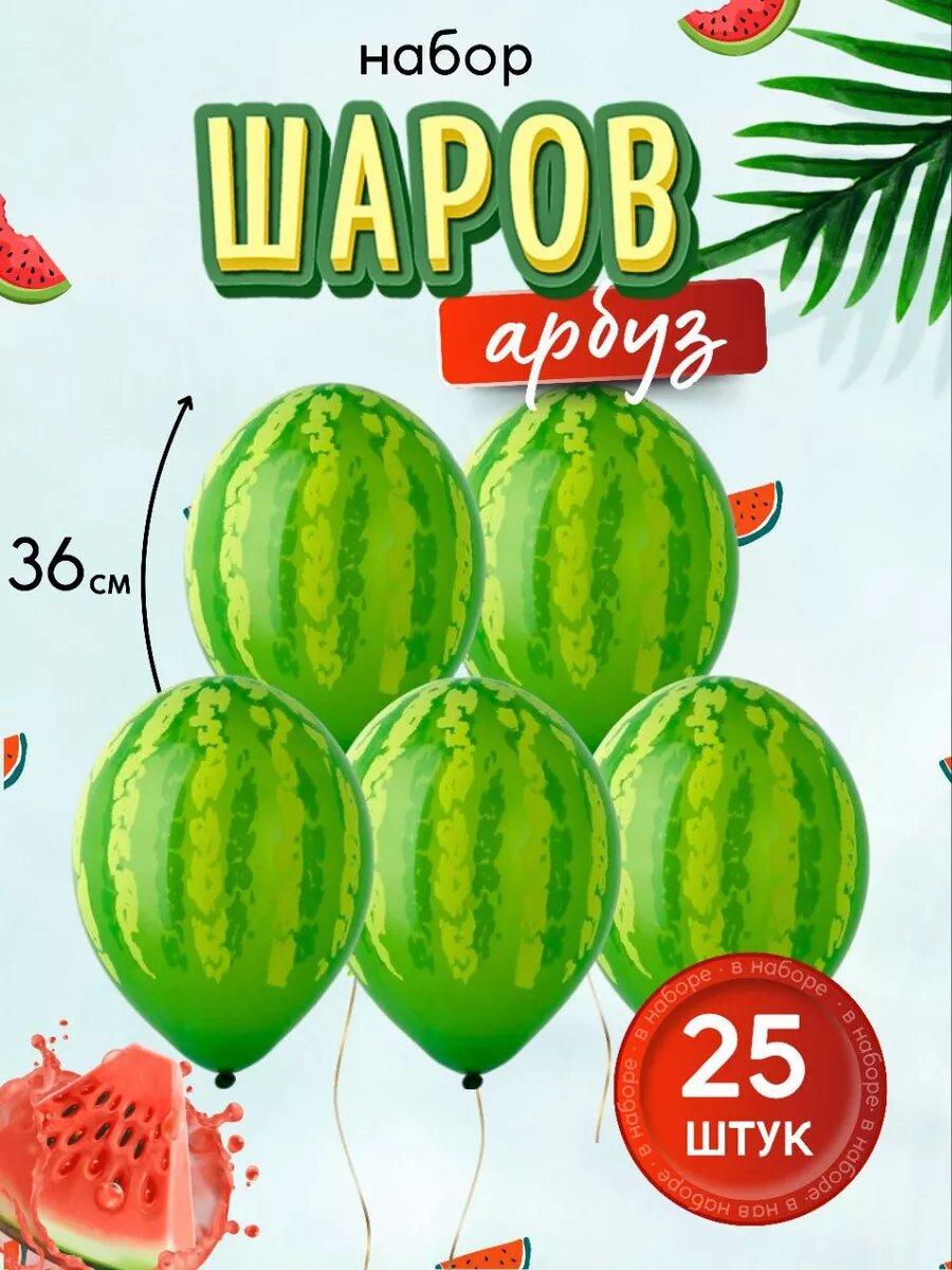 Воздушный шар Арбуз зеленый 35см 25шт