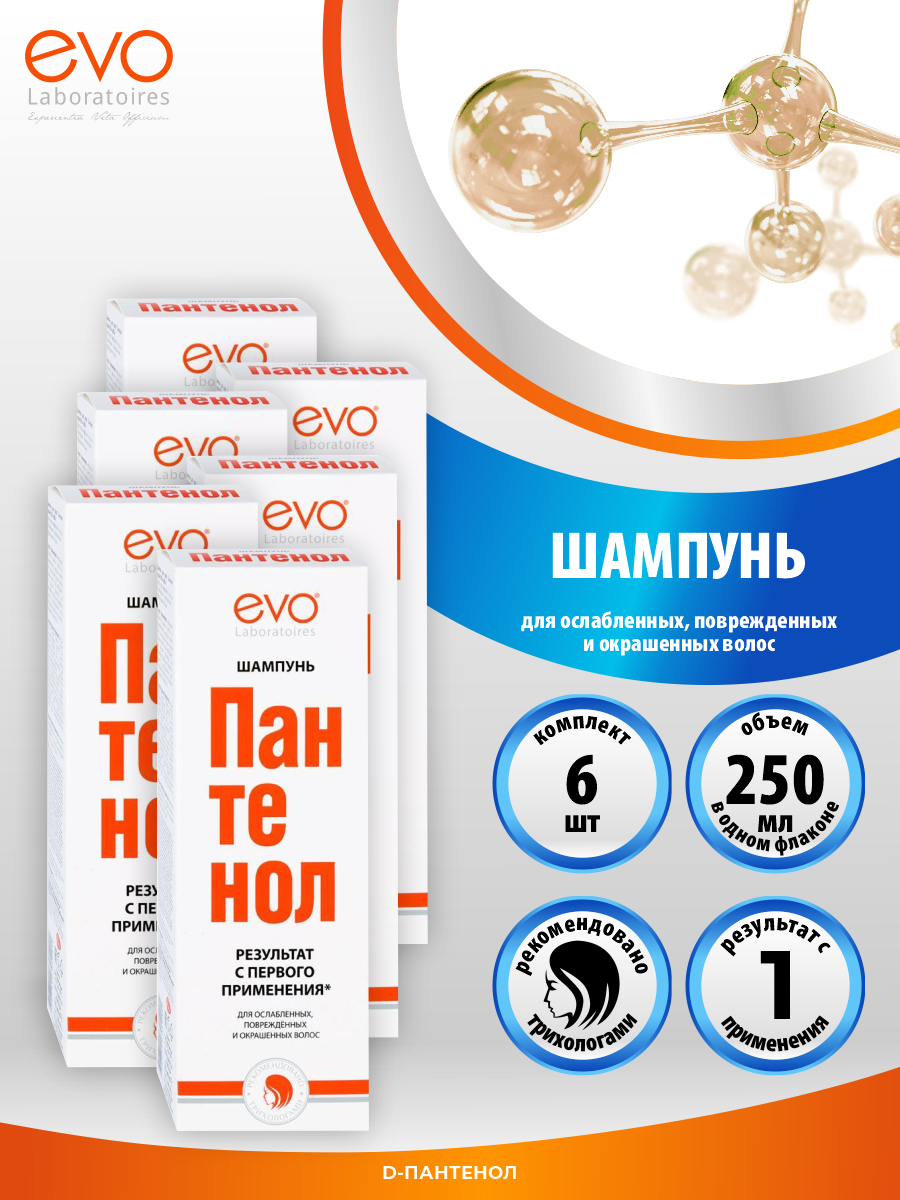 EVO Шампунь для волос Пантенол 250 мл. х 6 шт.