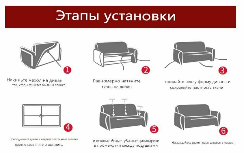 Чехол на мебель — фото 1