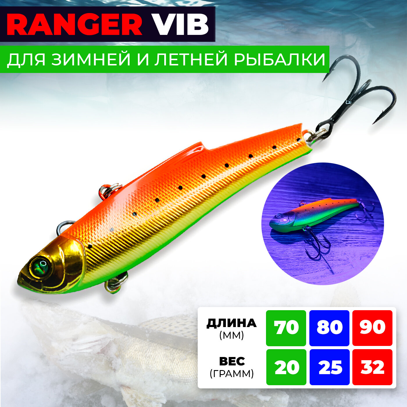 Раттлин Ribalube Ranger Vib 90мм/32гр #018 (на судака / на щуку / на окуня)