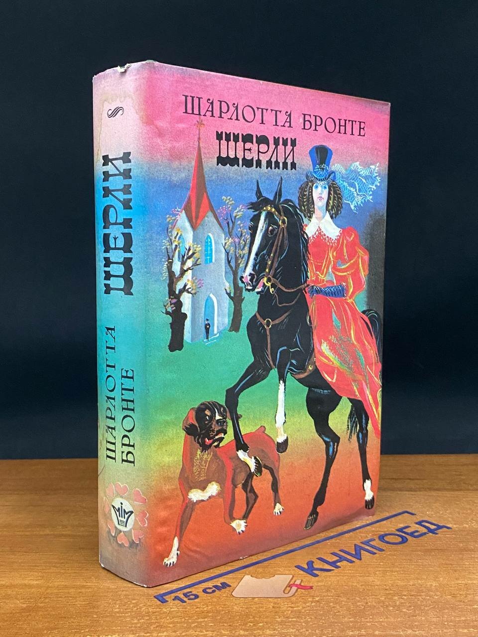 Книга. Шерли 1994 (2041755000394)