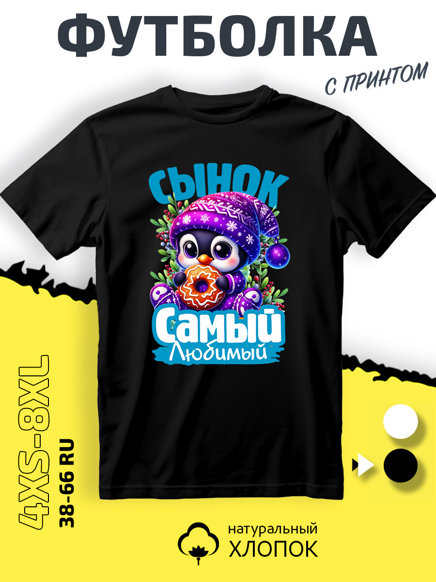 Футболка сынок