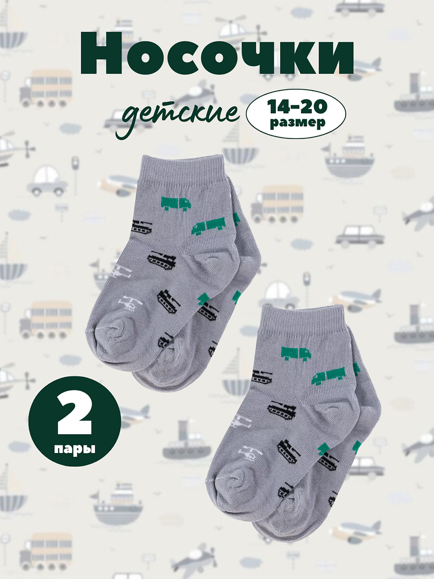 Носки Базовая коллекция