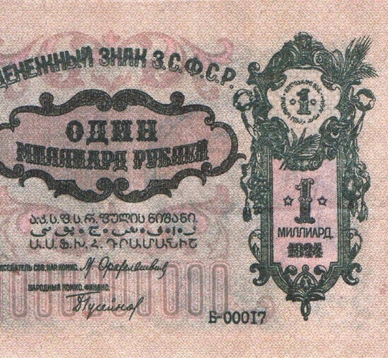 1.000.000.000 рублей 1924 года зсфср серия Б сувенирная копия банкноты, банкноты и купюры редкие коллекционные