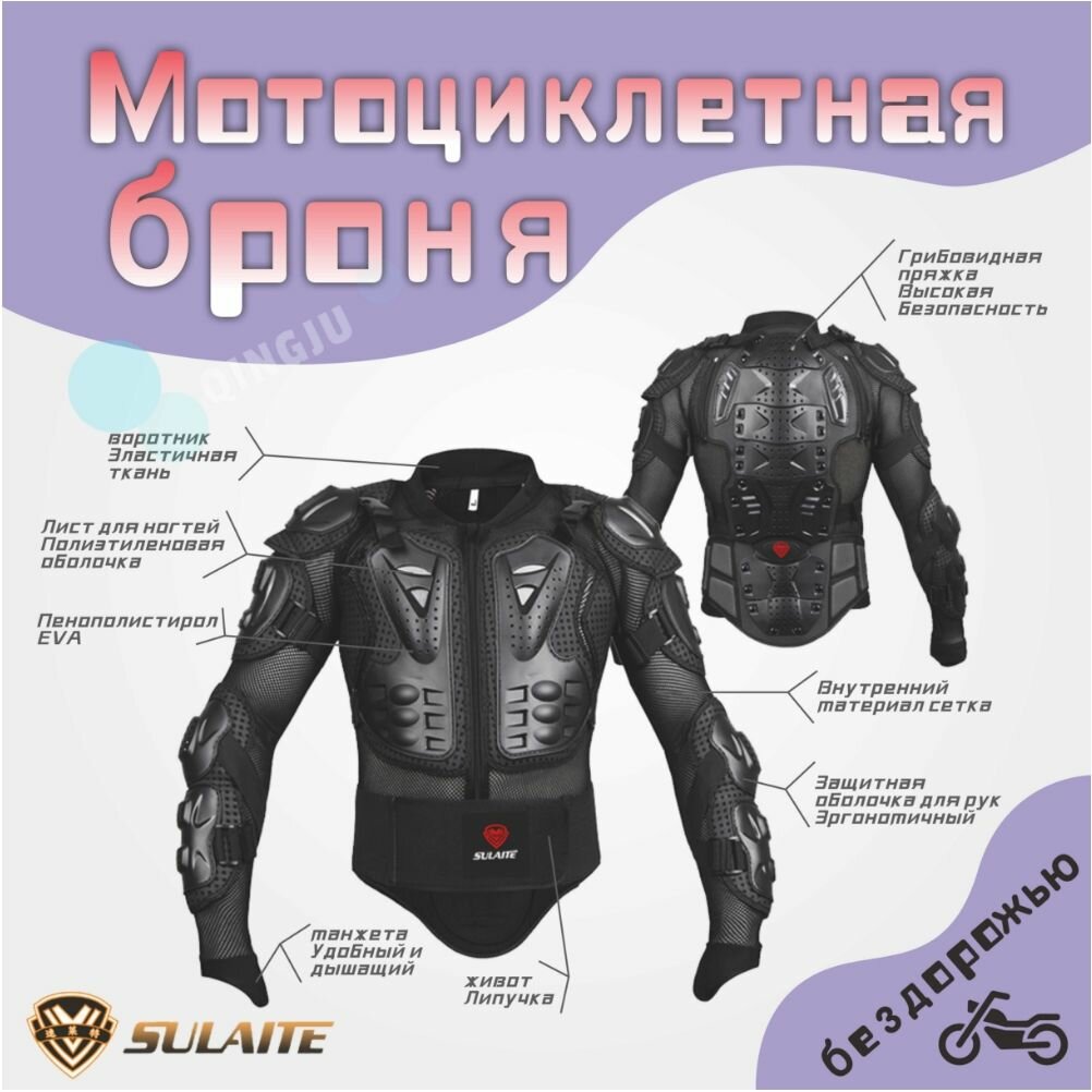 Мотоциклетное снаряжение, броня, защита для верховой езды, безопасное и надежное