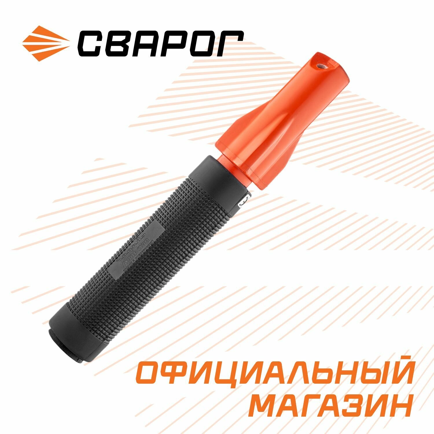 Электрододержатель PRO 300 А ТМ "Сварог"