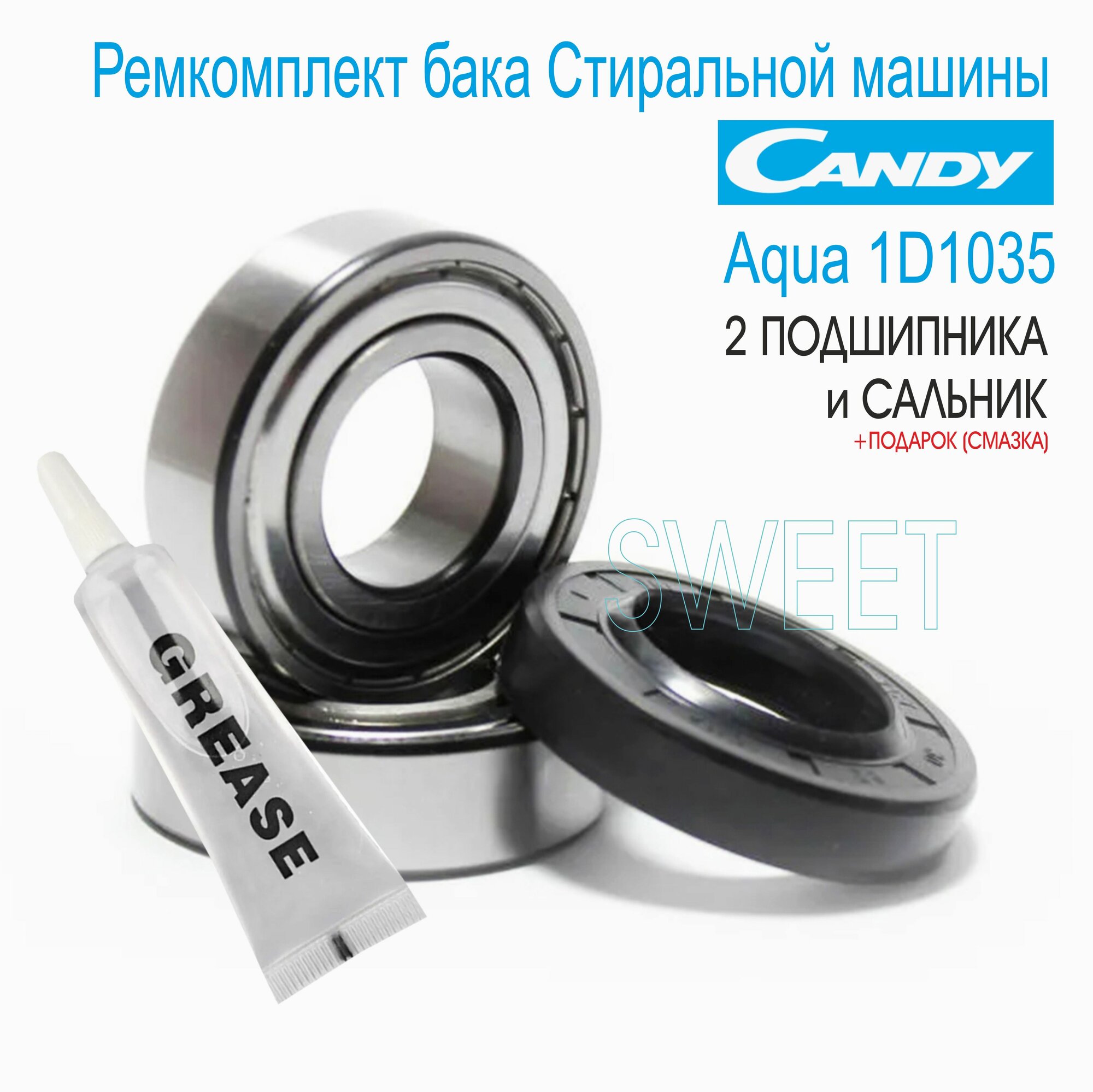 Ремкомплект бака стиральной машины Candy Aqua 1D1035+Подарок (смазка, с удобным носиком)