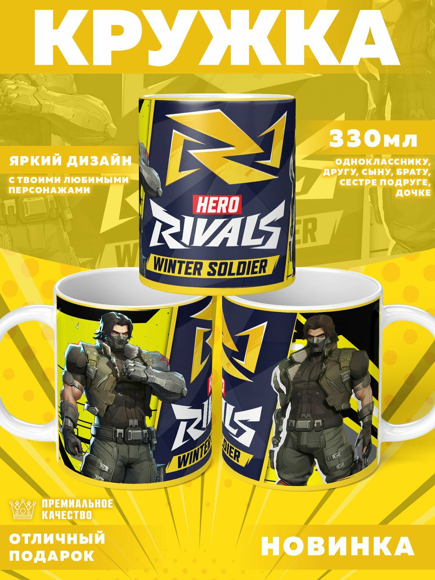 Кружка "Marvel Rivals / Соперники Marvel" PrintMania 330мл