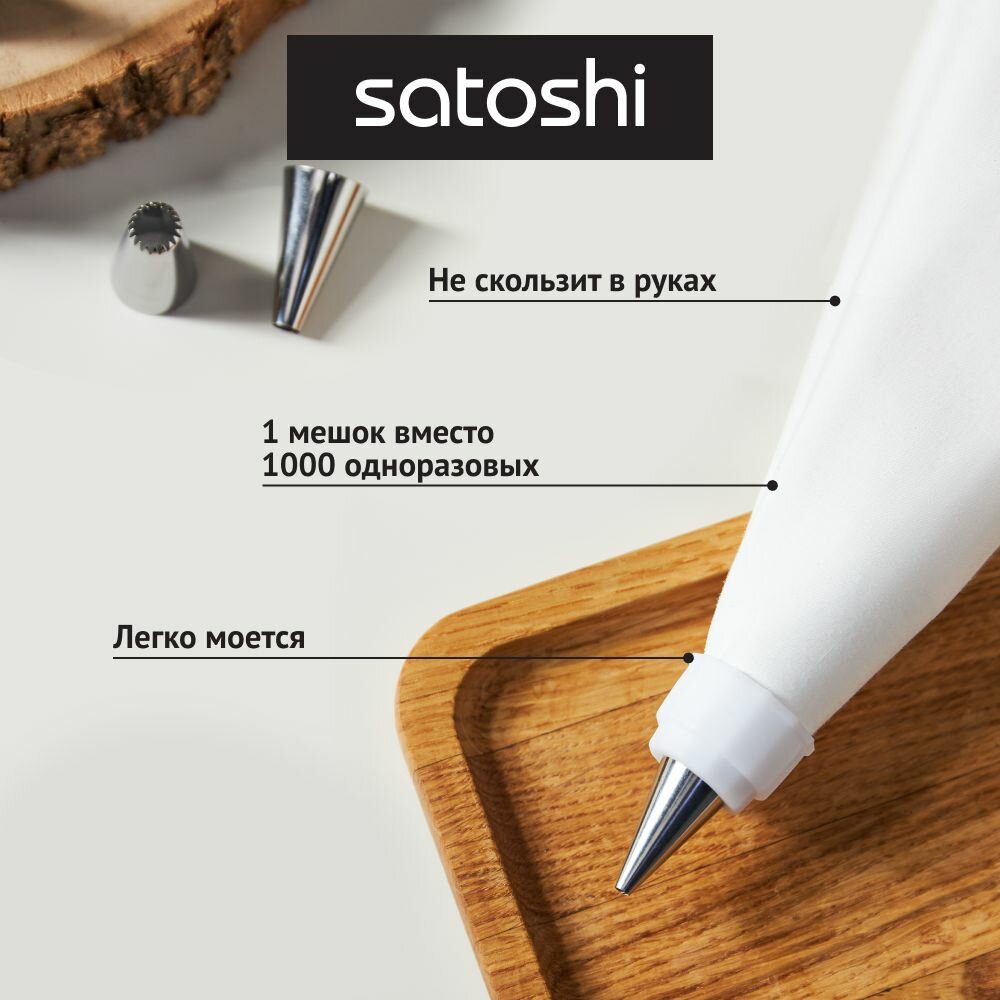 Кондитерский мешок Satoshi "Ривьера", полипропилен, нержавеющая сталь, 7 предметов