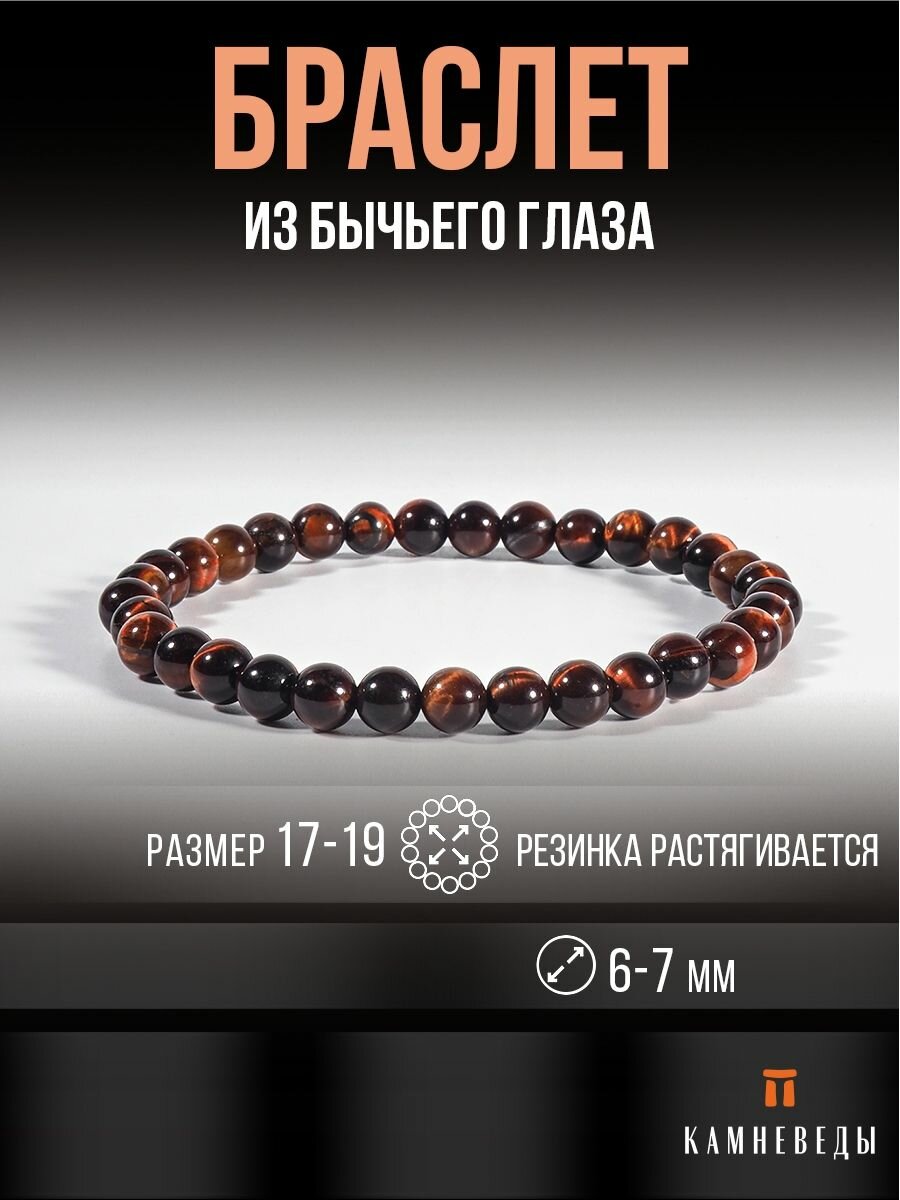 Браслет, бычий глаз