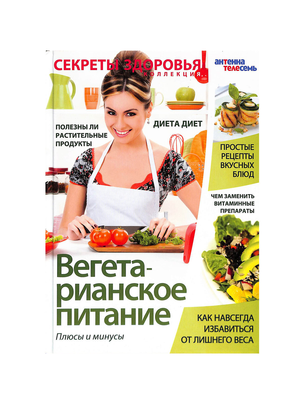 Вегетарианское Питание: Плюсы и Минусы