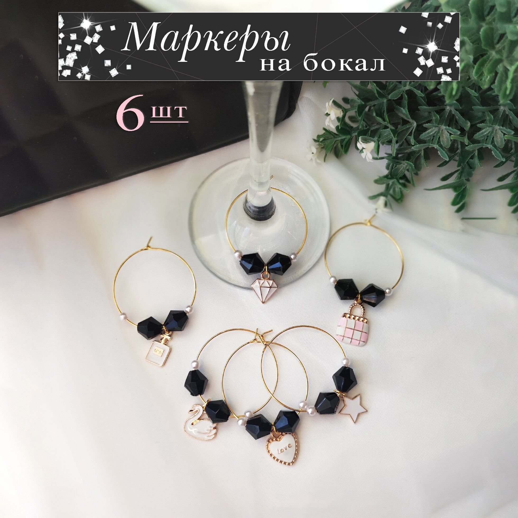 Маркеры на бокалы