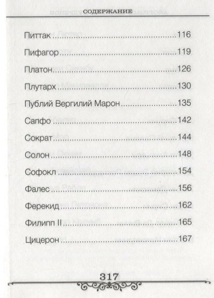 Афоризмы великих мудрецов (Бондарева) — фото 1