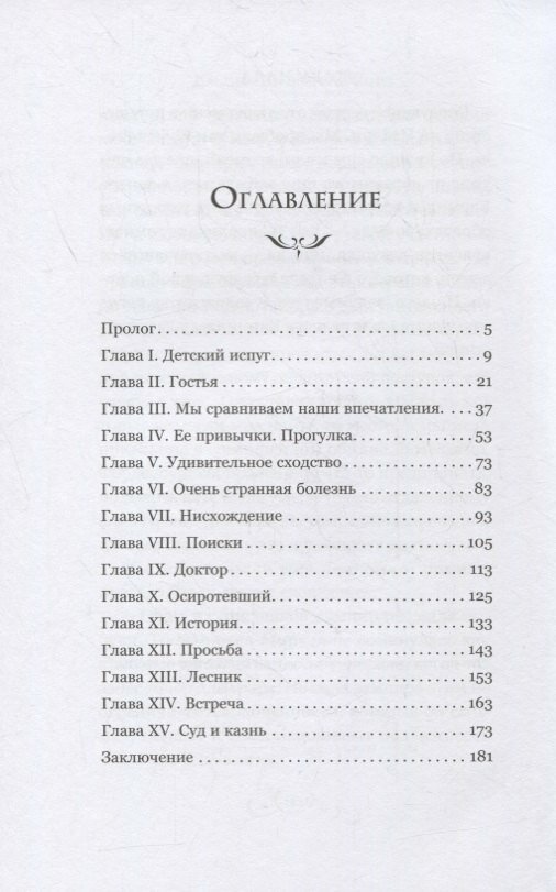 Кармилла — фото 1