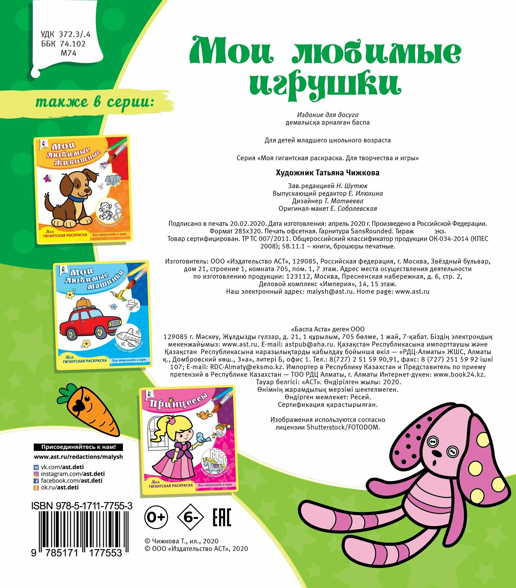 Мои любимые игрушки — фото 1