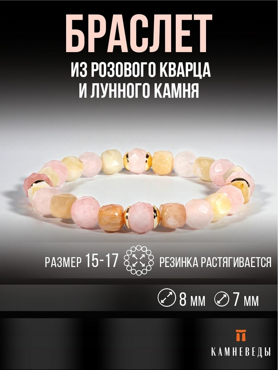 Браслет КАМНЕВЕДЫ, лунный камень, кварц