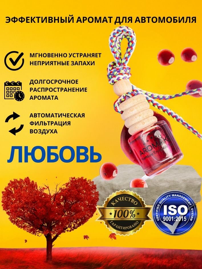 Ароматизатор автомобильный, "LOVING", 8 мл