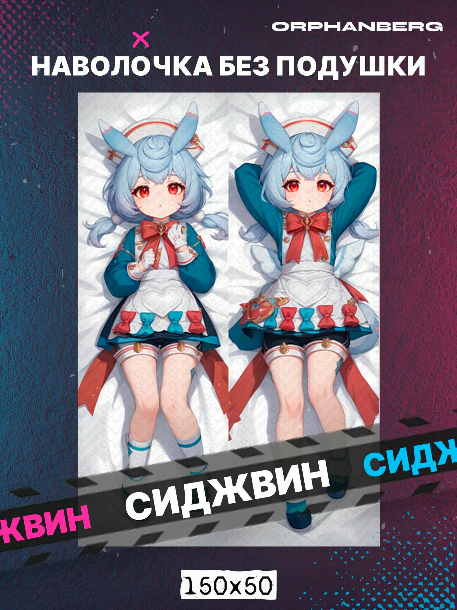 Наволочка на дакимакуру Геншин Сиджвин