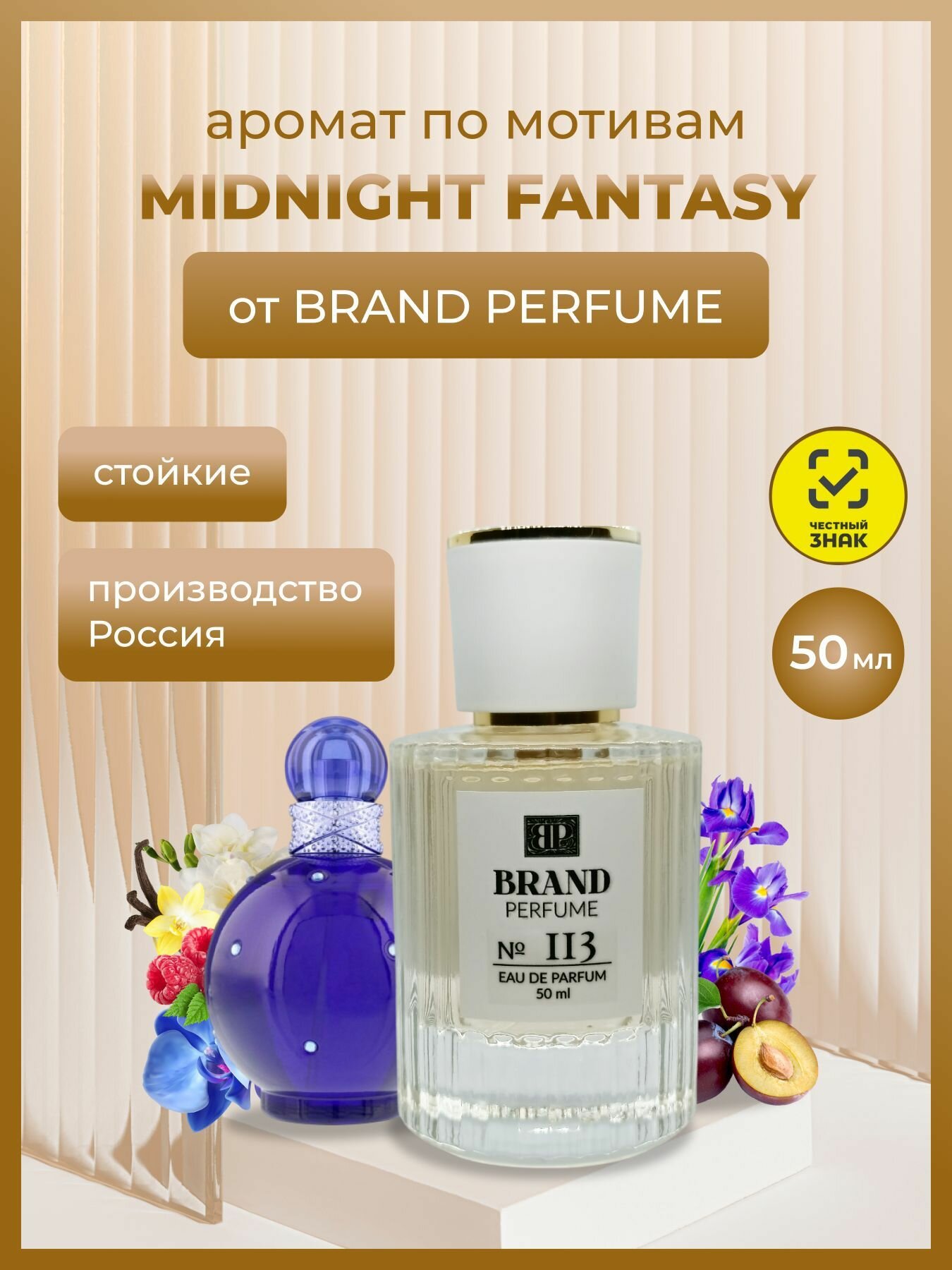 Парфюм Brand Perfume №113 (Night Fantasy), 50 мл