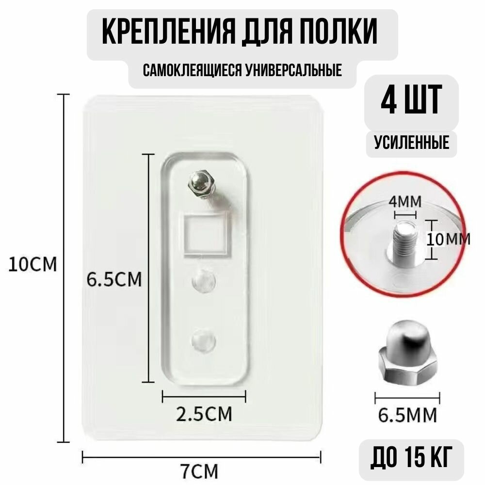 Крепление для навесных полок и картин, держатель полок прозрачный самоклеящийся настенный без сверления на винтах, 4 шт