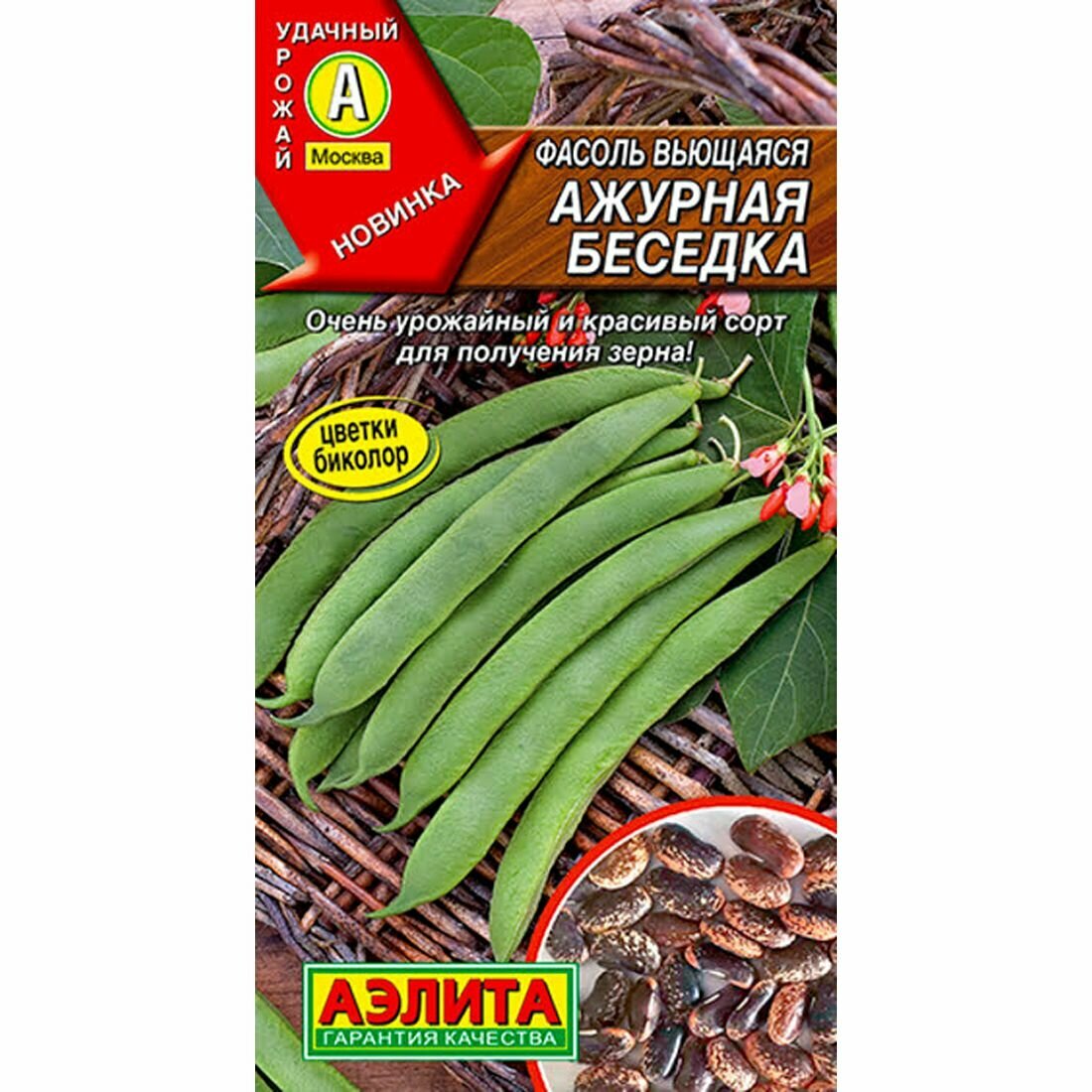 Семена Фасоль вьющаяся "Ажурная беседка", Аэлита, 1 пачка - 5г семян