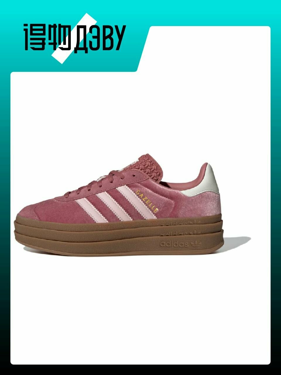 Кроссовки Gazelle Bold