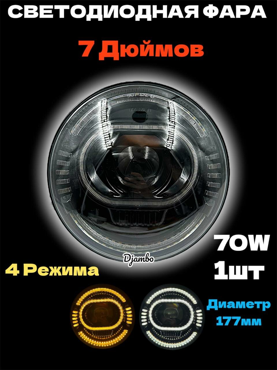 Фары на Ниву передние 7 дюймов 1шт