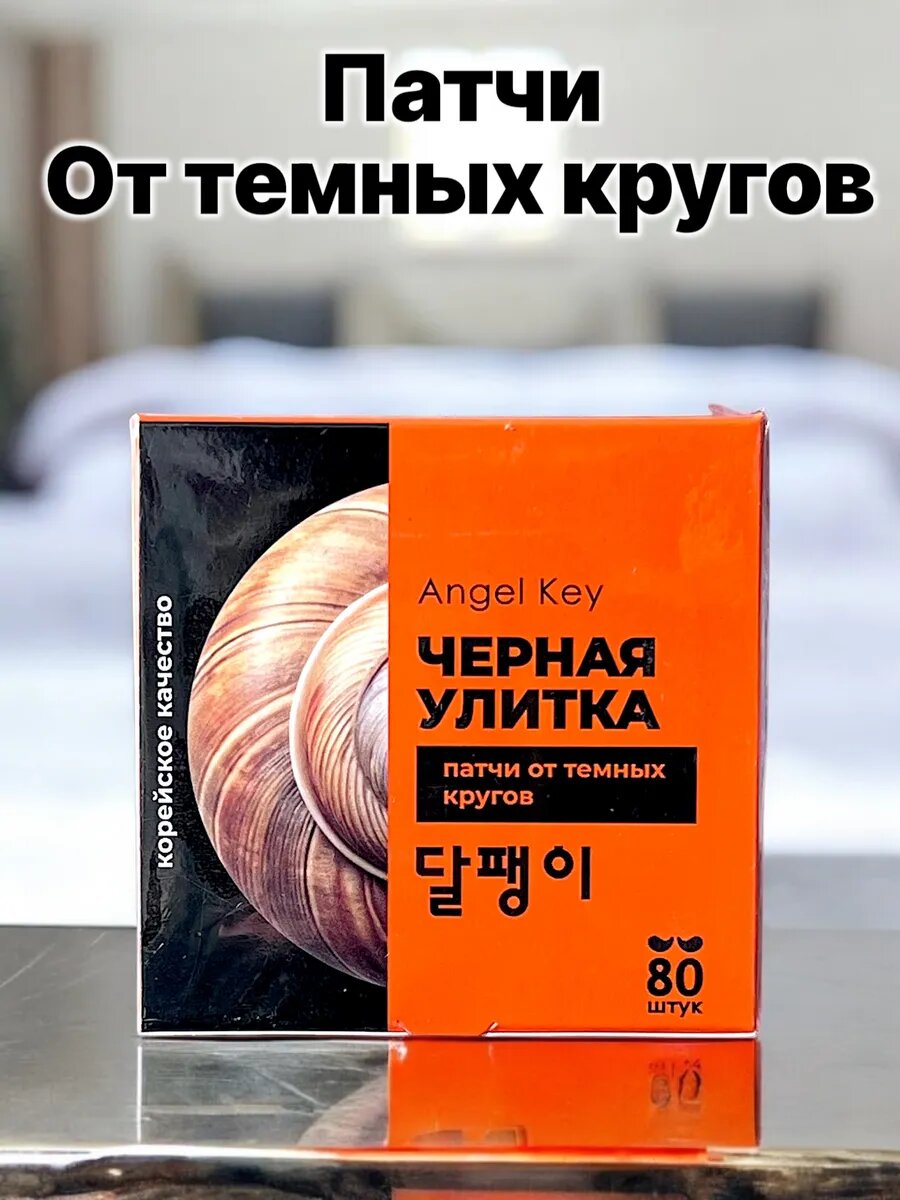 Патчи для глаз от темных кругов