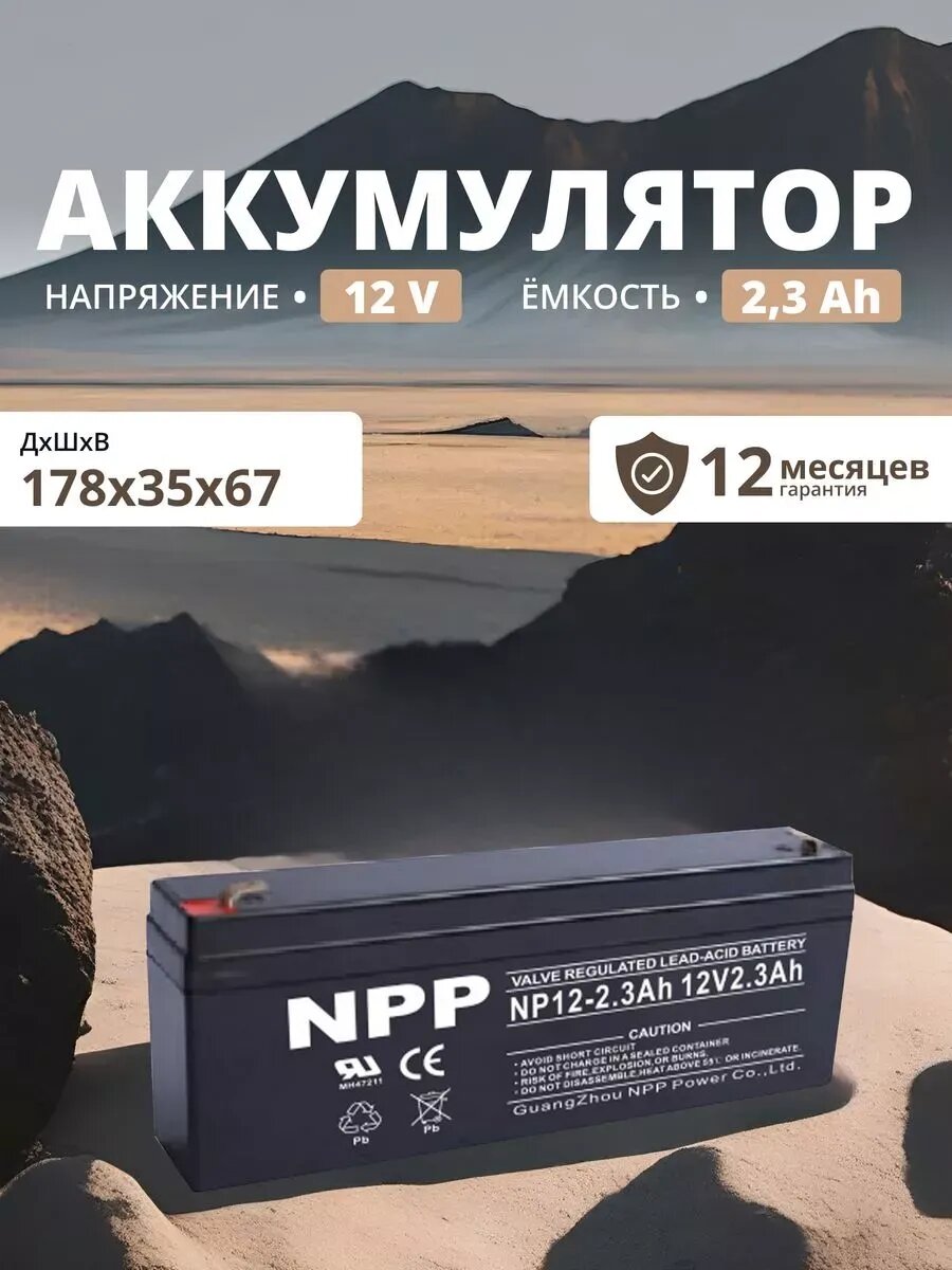 Аккумулятор 12v 2.3Ah F1/T1 AGM на весы, фонарик, кассу