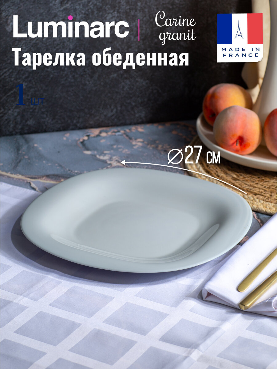 Тарелка обеденная стеклянная Luminarc Carine Granit, 27 см, 1 шт.