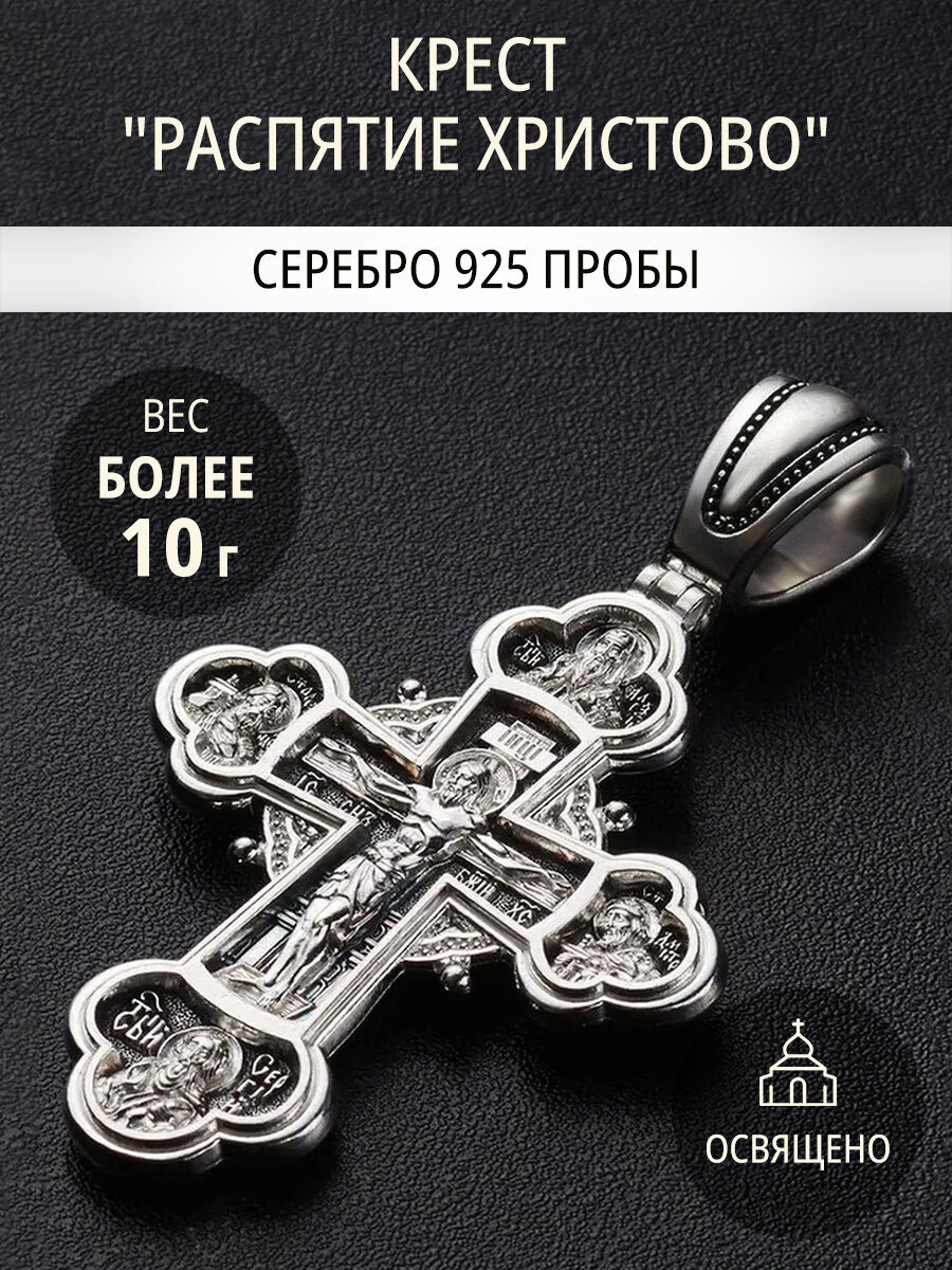 Крестик, серебро, 925 проба, чернение