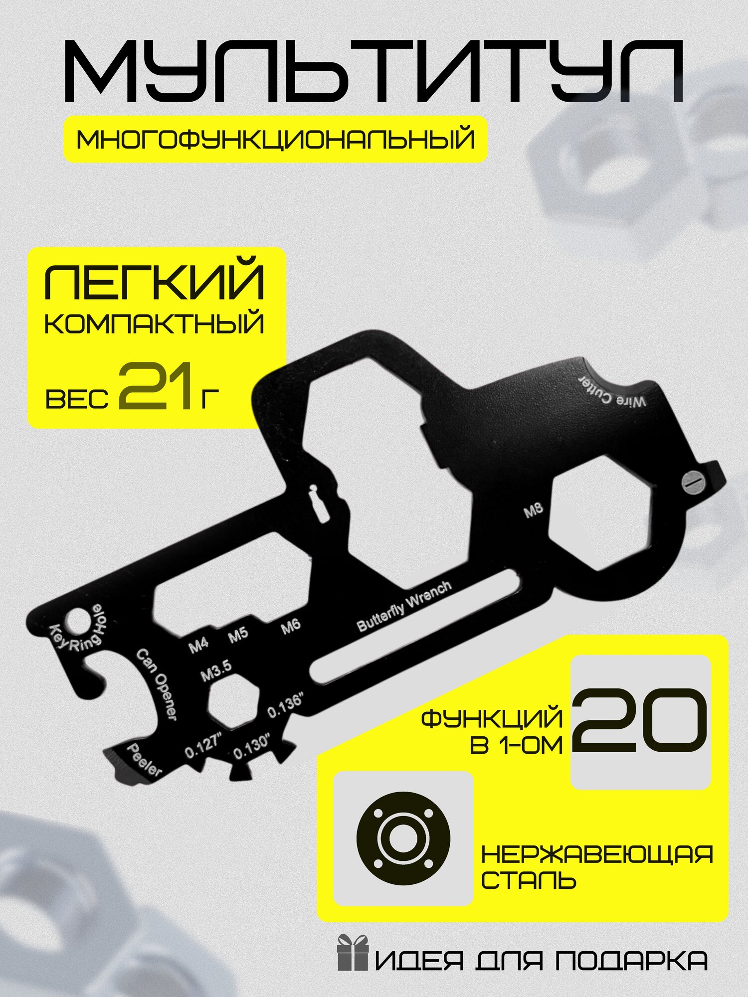 Мультитул туристический карманный