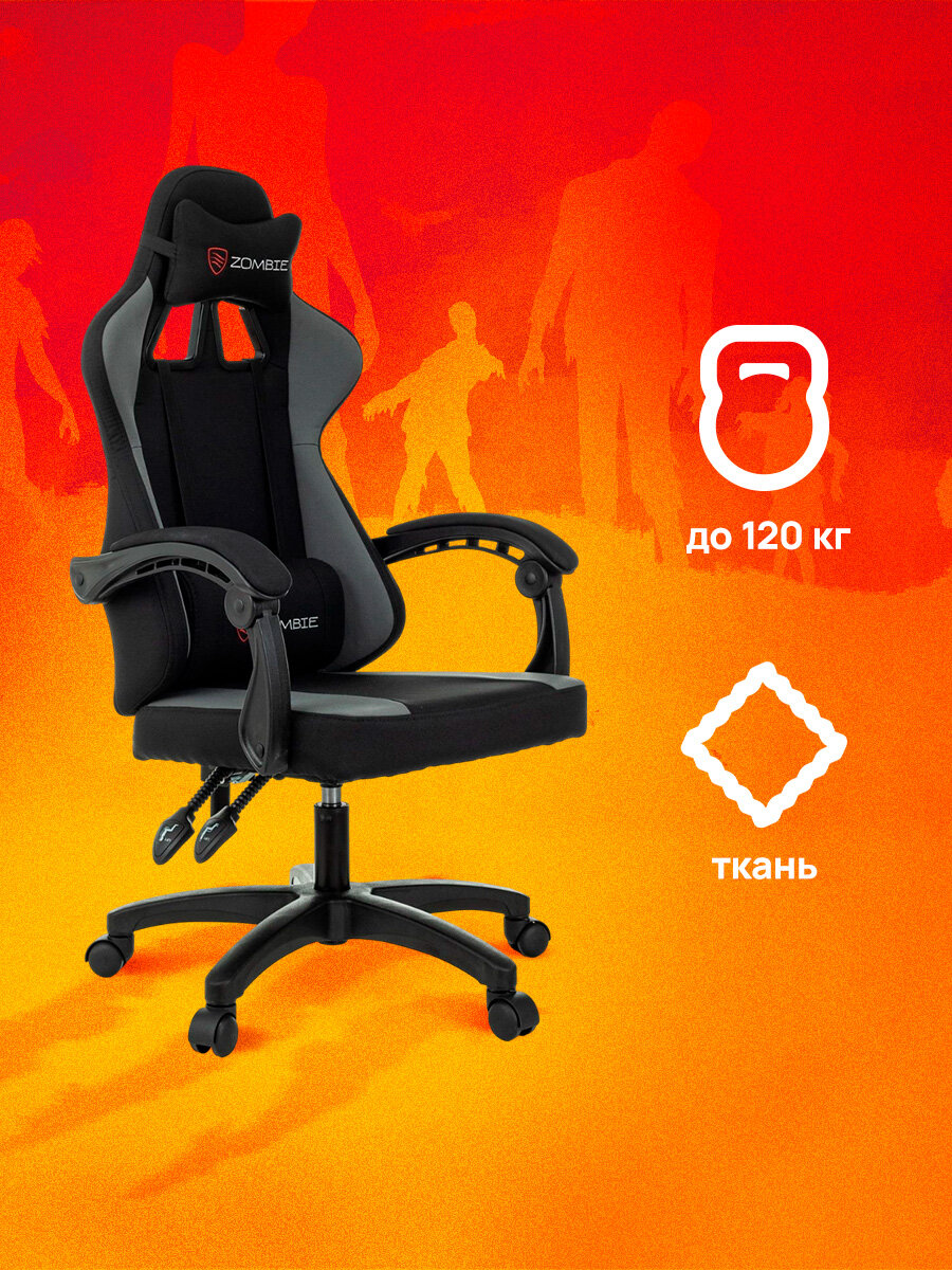 Кресло игровое компьютерное Zombie Rudger черный/серый крестов. пластик