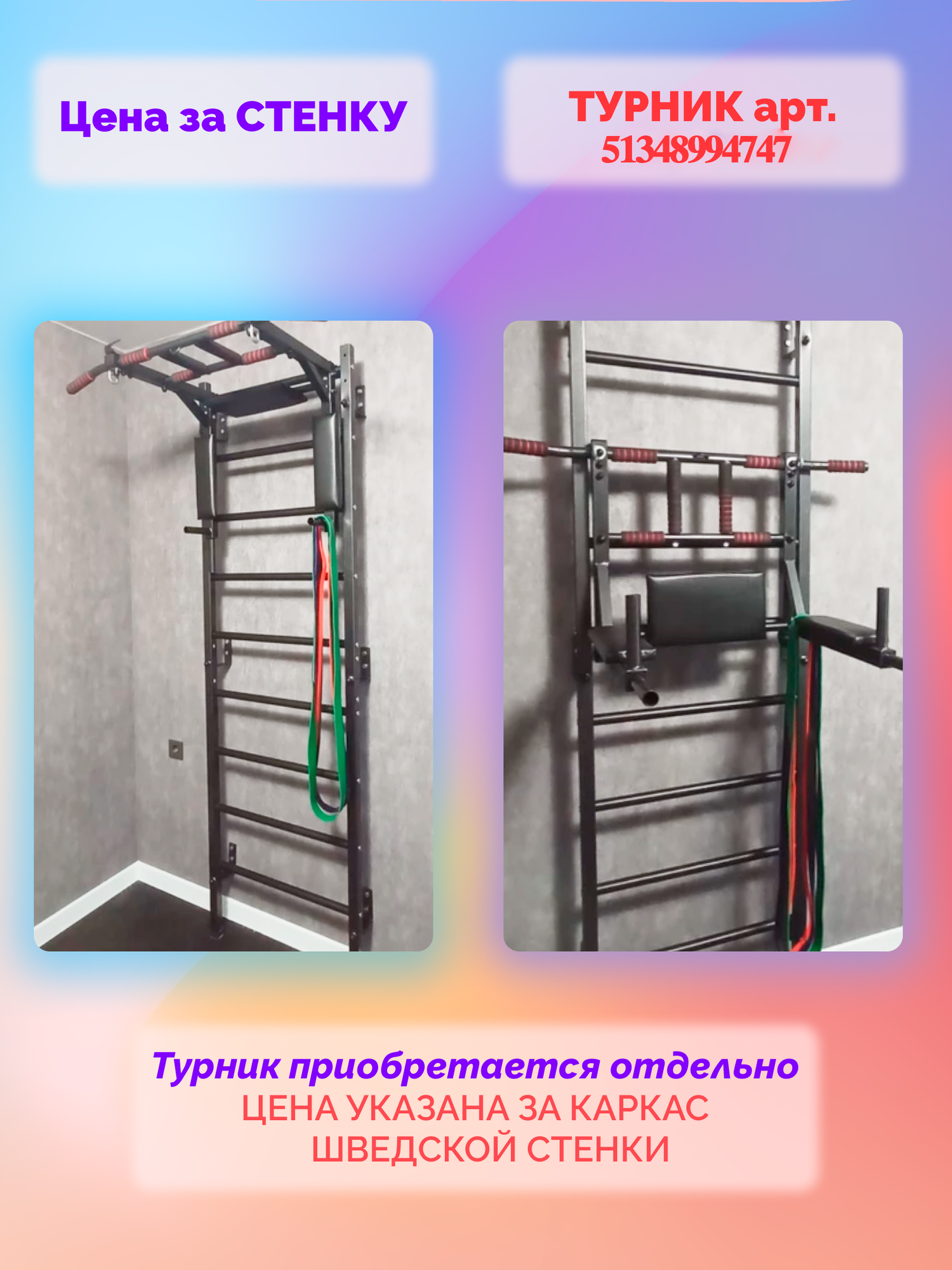 Шведская стенка антик с черными ступенями