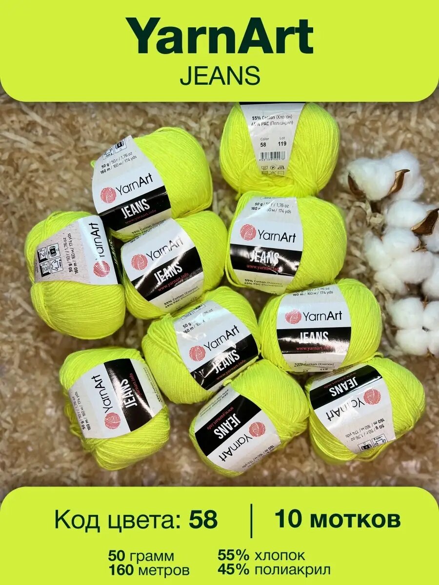 Пряжа Yarnart Jeans 58 ярко-желтый Ярнарт Джинс 10шт