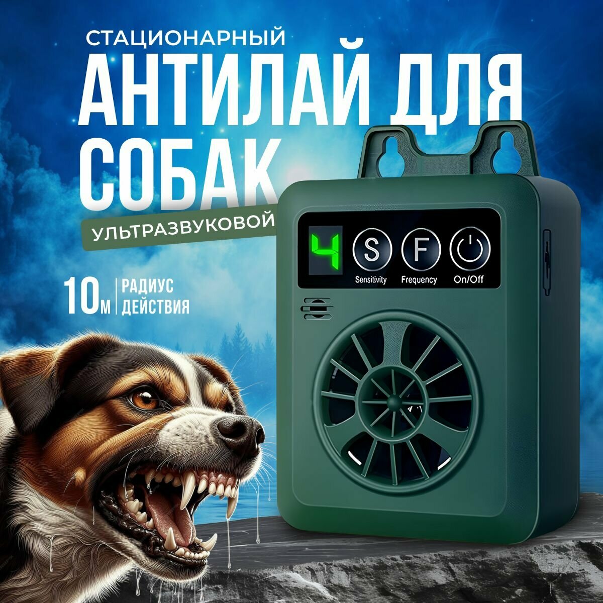 Стационарный ультразвуковой антилай для собак , автоматический на аккумуляторной батареи .