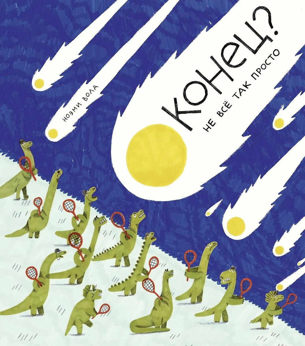 Книга Поляндрия Конец? Не все так просто, Вола Ноэми, 2025 год