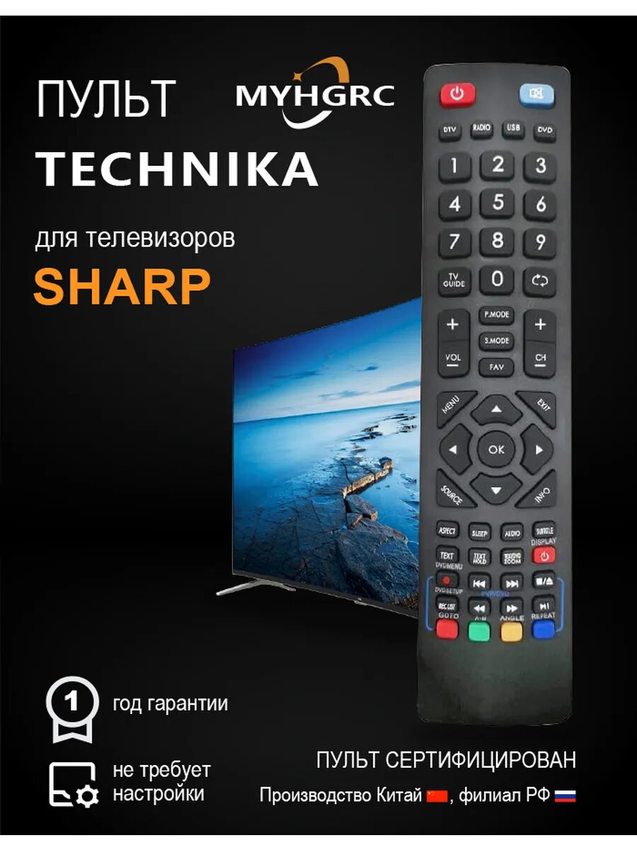 ПультTECHNIKA для телевизора SHARP