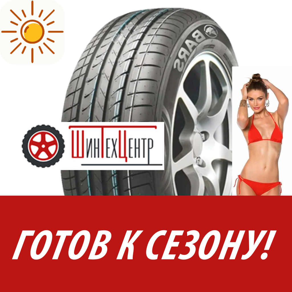 Шины летние Bars 175/70R13 82T Uz200 для легковых авто