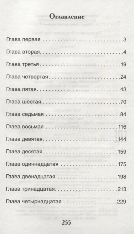 Чучело — фото 1