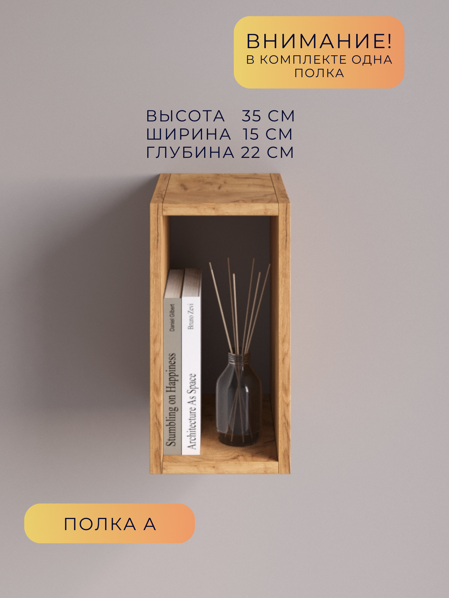 Навесная полка-Domino А, ЛДСП, настенная, дубовая, 35 см x 15 см x 22 см