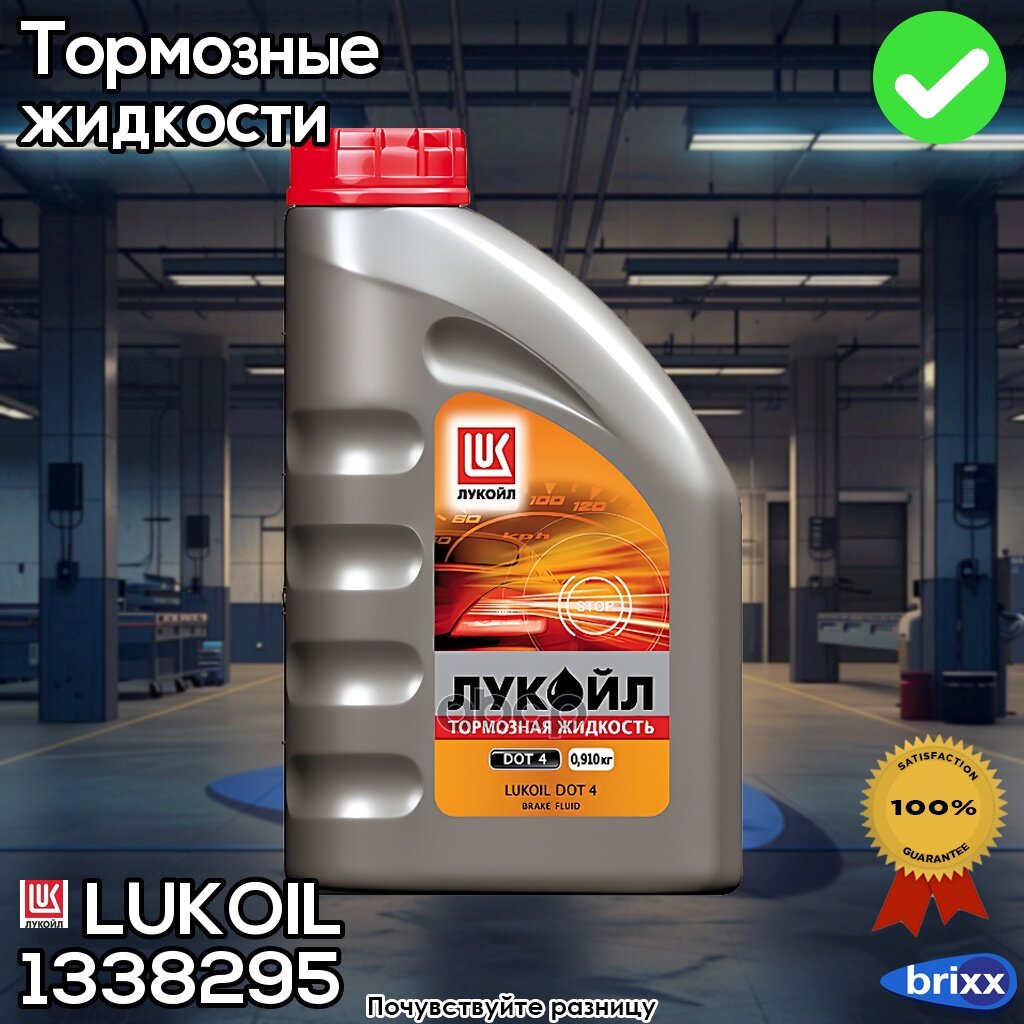Жидкость Тормозная Dot-4 0,91Кг | LUKOIL арт. 1338295
