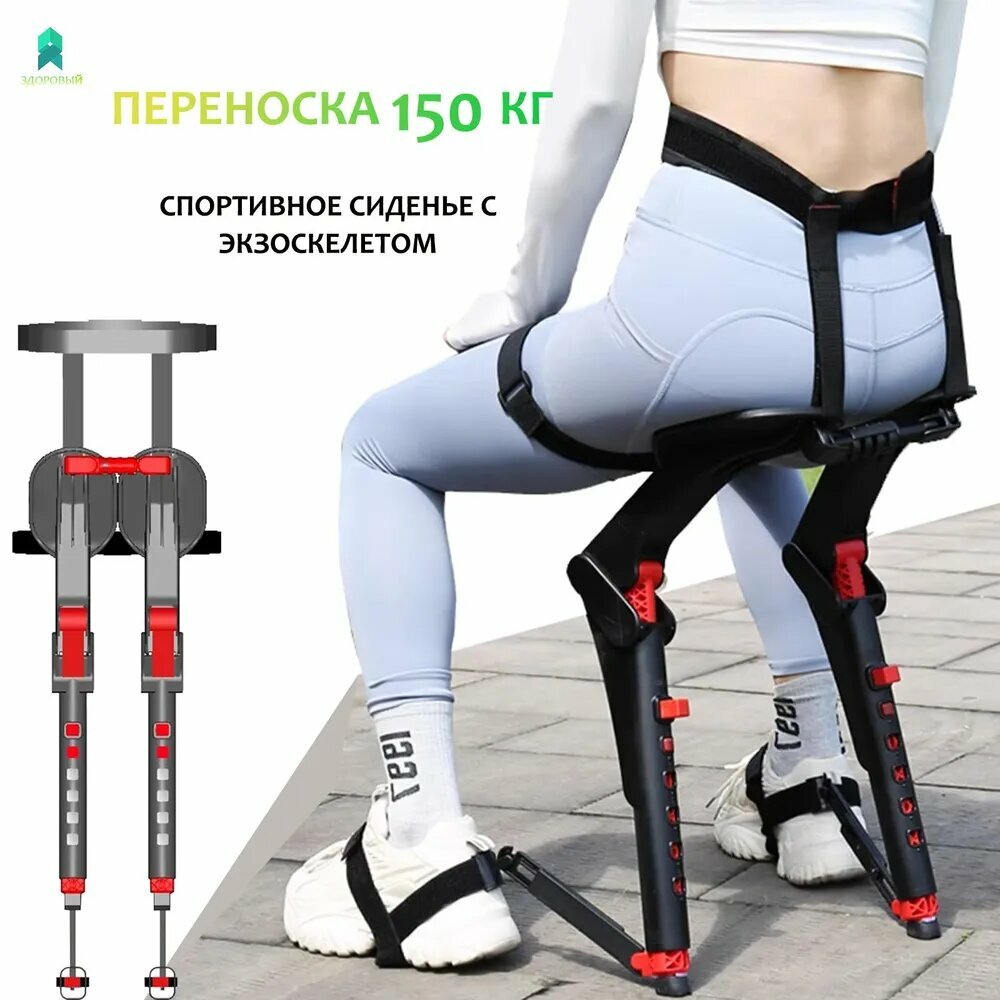 Стул-экзоскелет, переносимый, для отдыха и тренировки, черный, красный