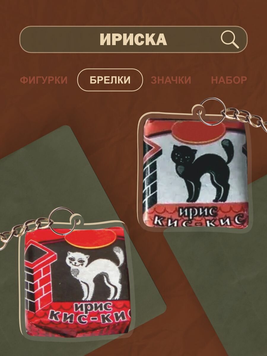 Брелок