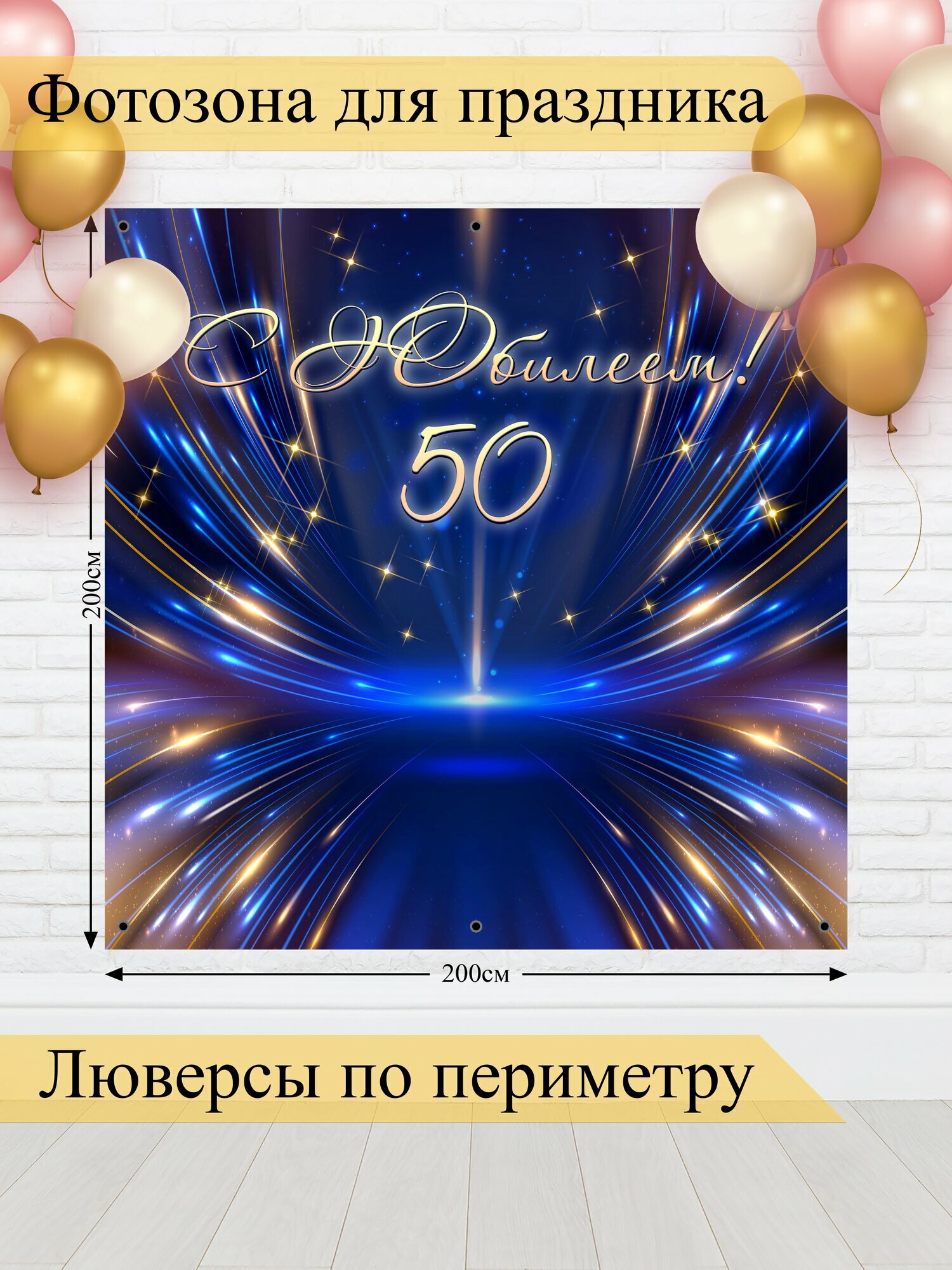 Фотозона Стиль Города, баннер к празднику, Дню Рождения, вечеринке, 2х2м